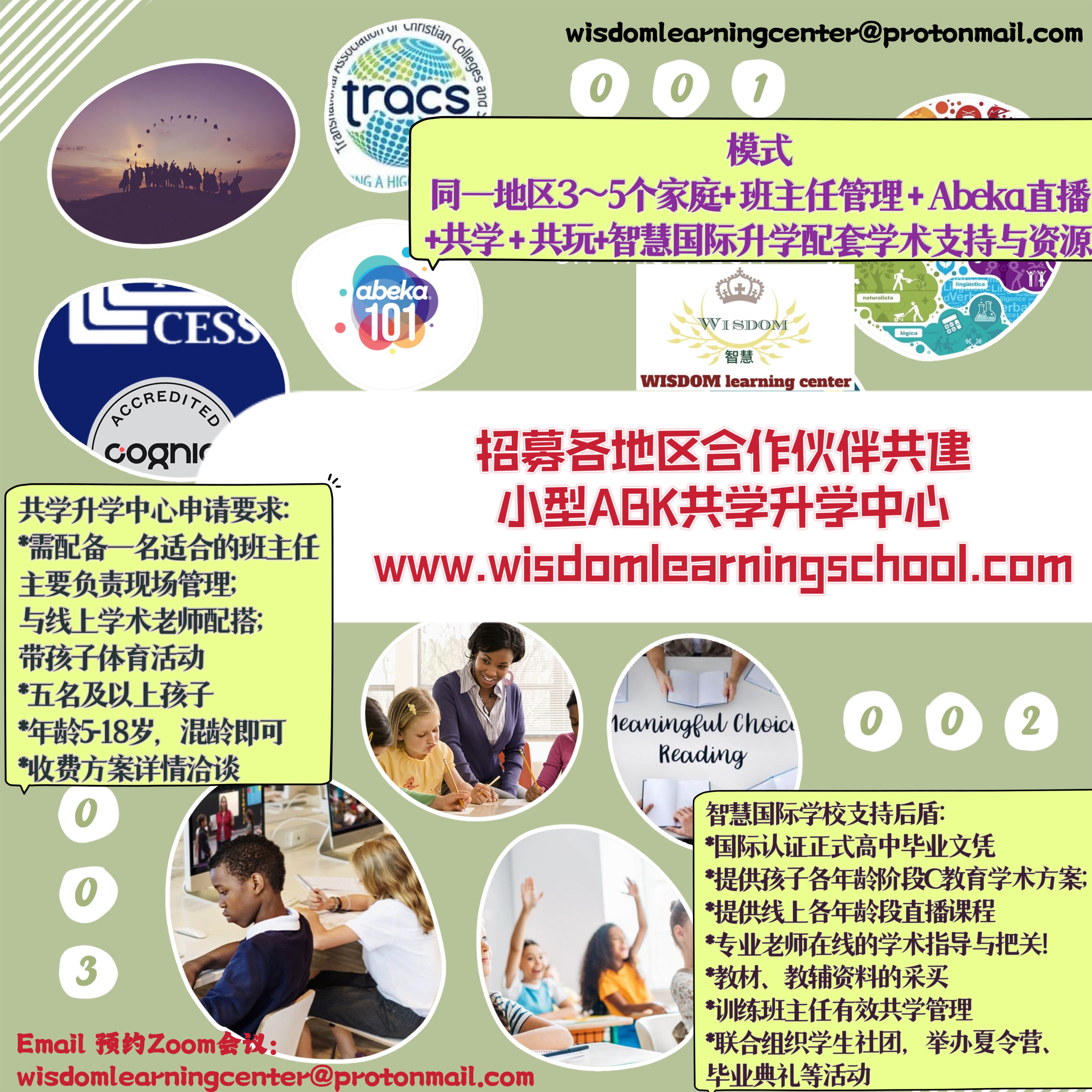 如何开始在家教育？ | wisdom learning school