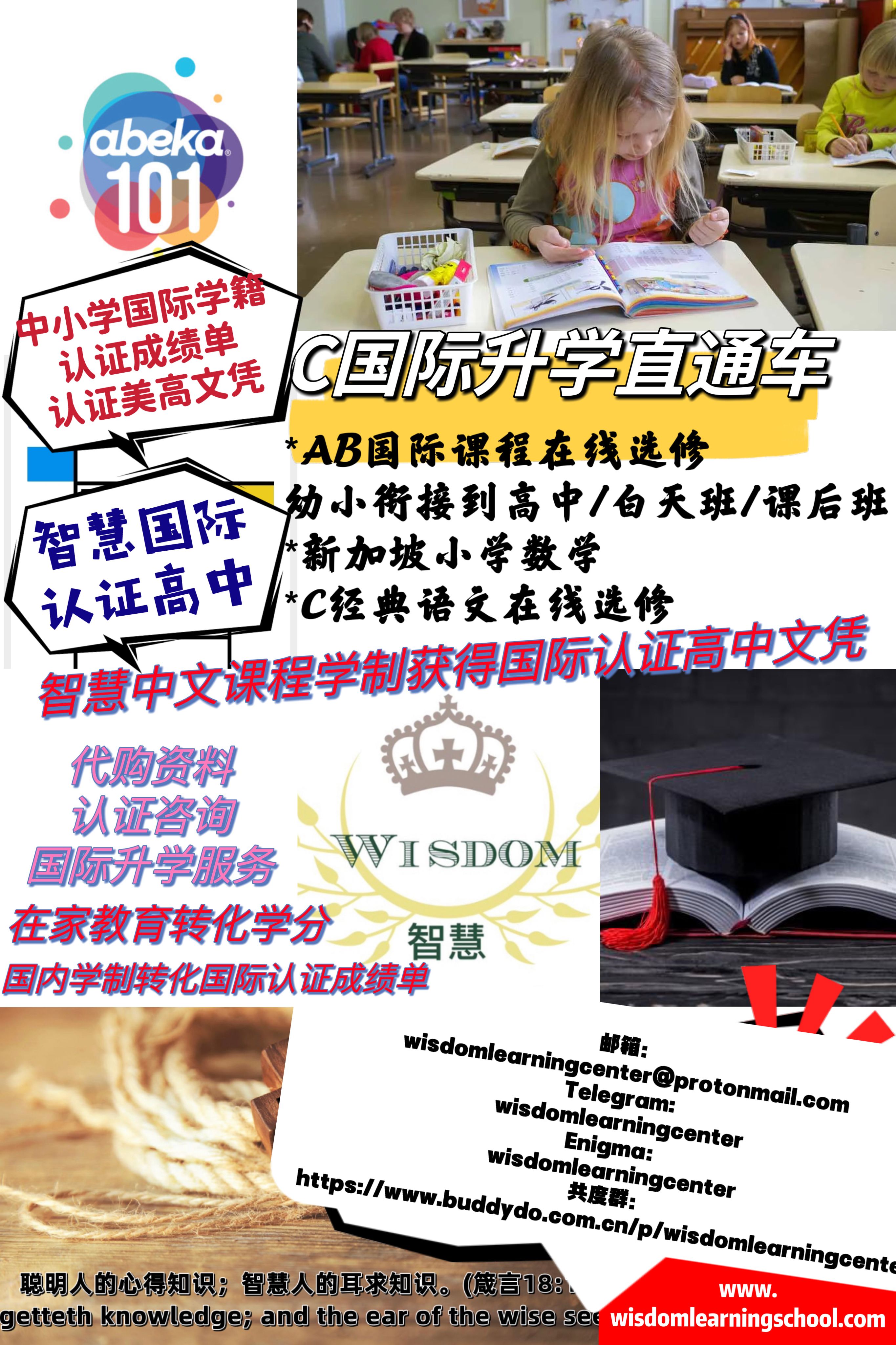 Abeka为什么采用圣经KJV版本？ | wisdom learning school