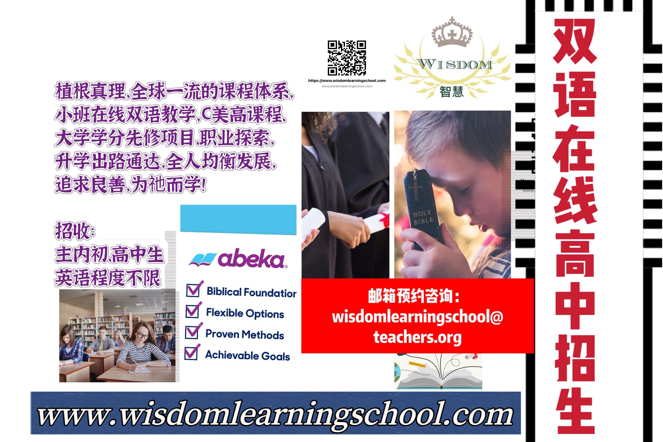 关于智慧国际在线学校（online) LEARNING FOR WISDOM: CHRISTIAN EDUCATION AND THE GOOD LIFE | wisdom learning ...